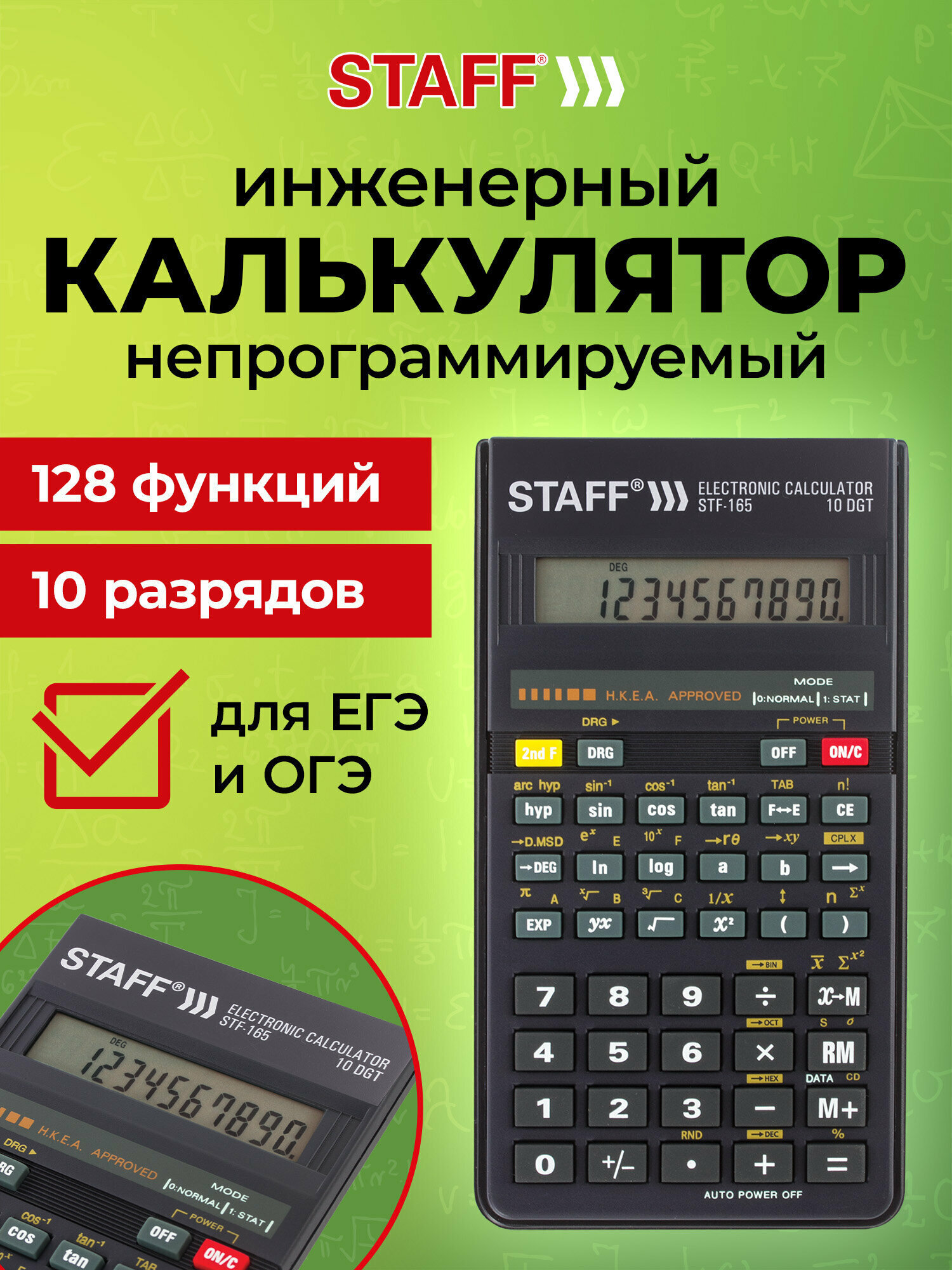 Калькулятор инженерный непрограммируемый научный Staff Stf-165 (143х78 мм), 128 функций, 10 разрядов, 250122