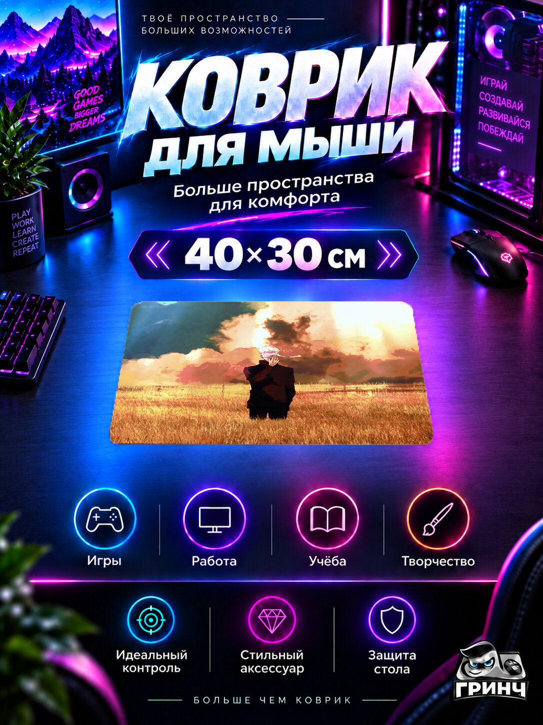 Игровой коврик для мыши 40×30 см — Jujutsu Kaisen / Магическая битва — Сатору Годжо / Satoru Gojo — стоит в поле на