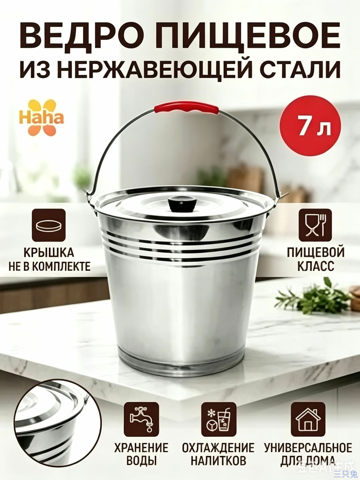 Ведро пищевое 7 л 1 шт нержавеющая сталь