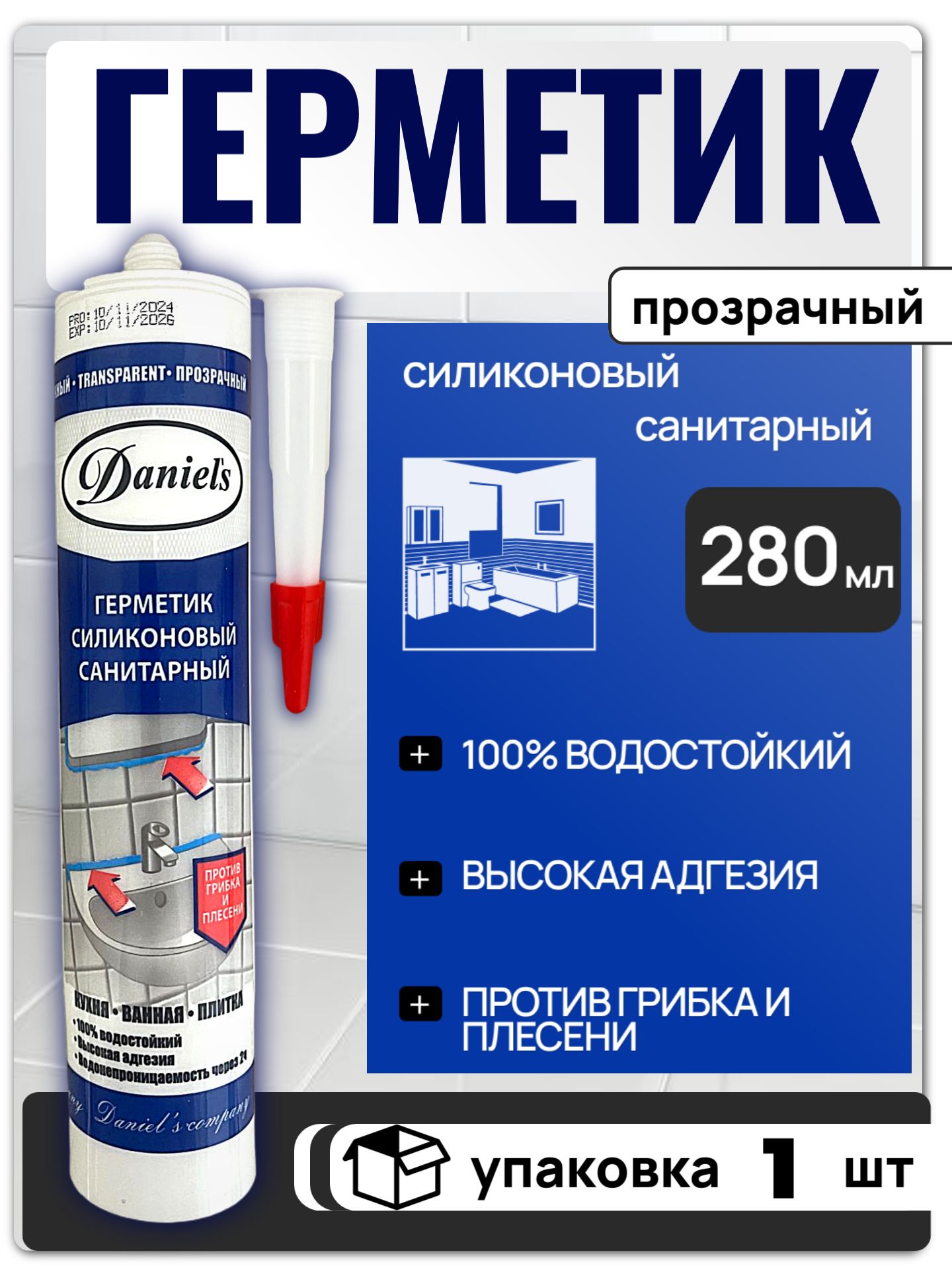 Герметик силиконовый санитарный прозрачный 280мл 1шт