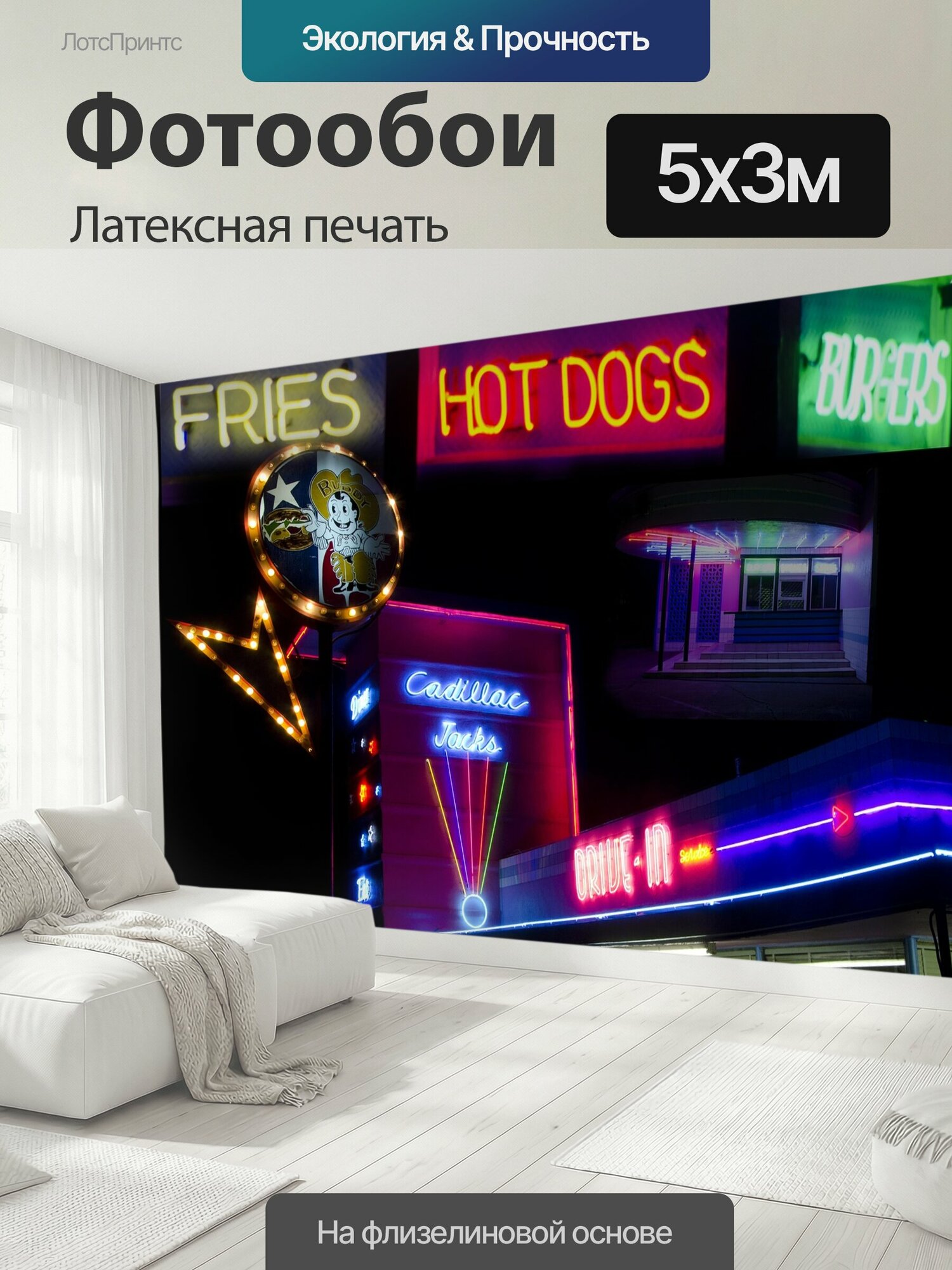 Фотообои моющиеся ударопрочные "Ночь, неоновые вывески, хот догов" 500x300 см. латексная печать