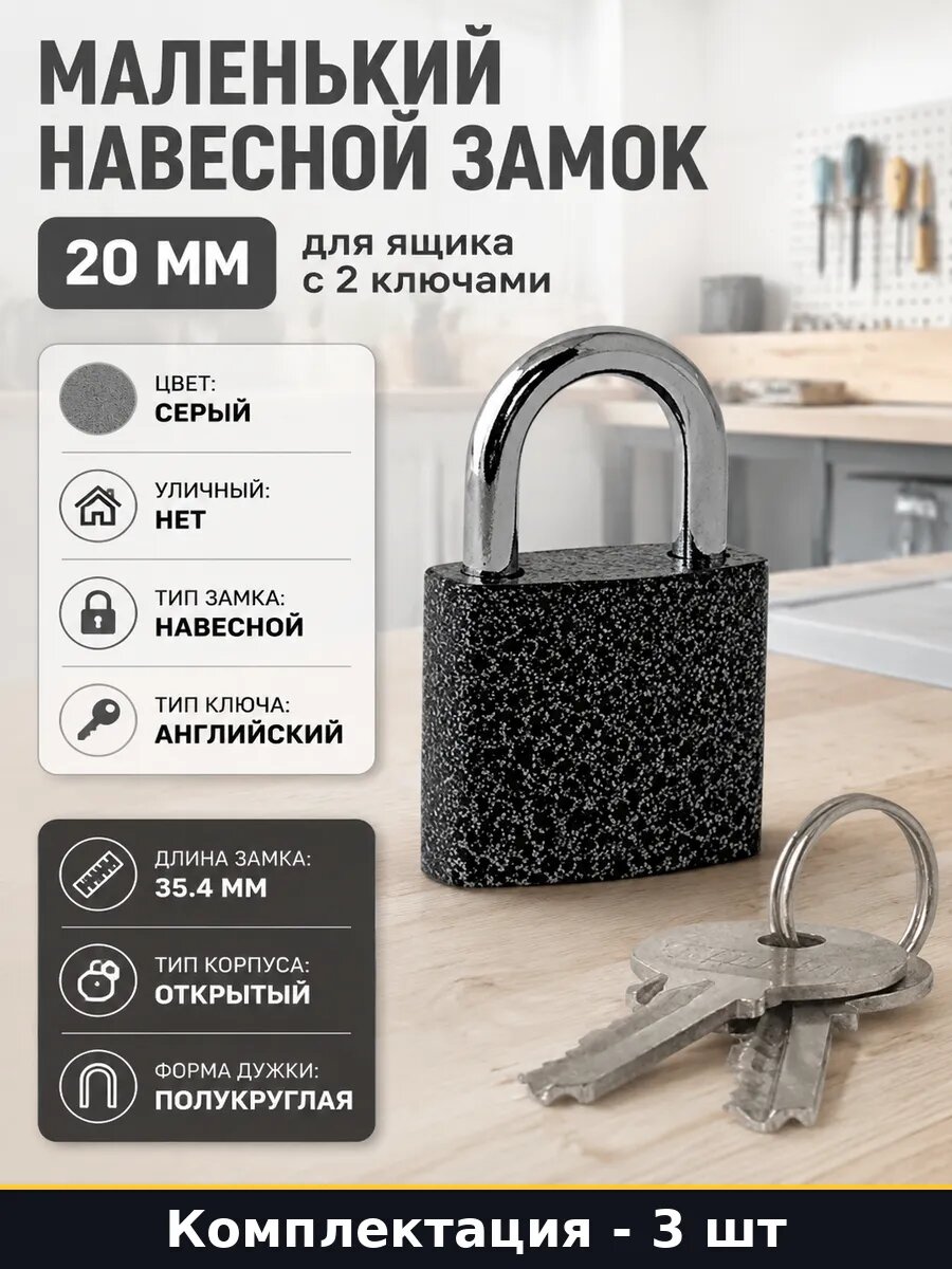 Замок навесной для склада чугунный 3 шт английский ключ