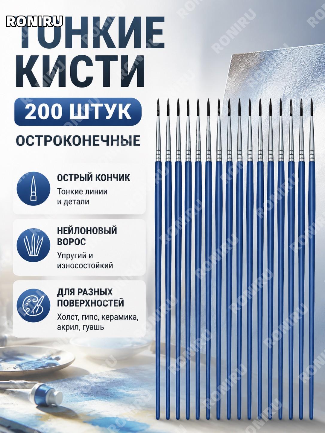Набор из 200 шт острых кистей для контуров в пакете, чёрные пластиковые кисти для рисования и декора для творчества