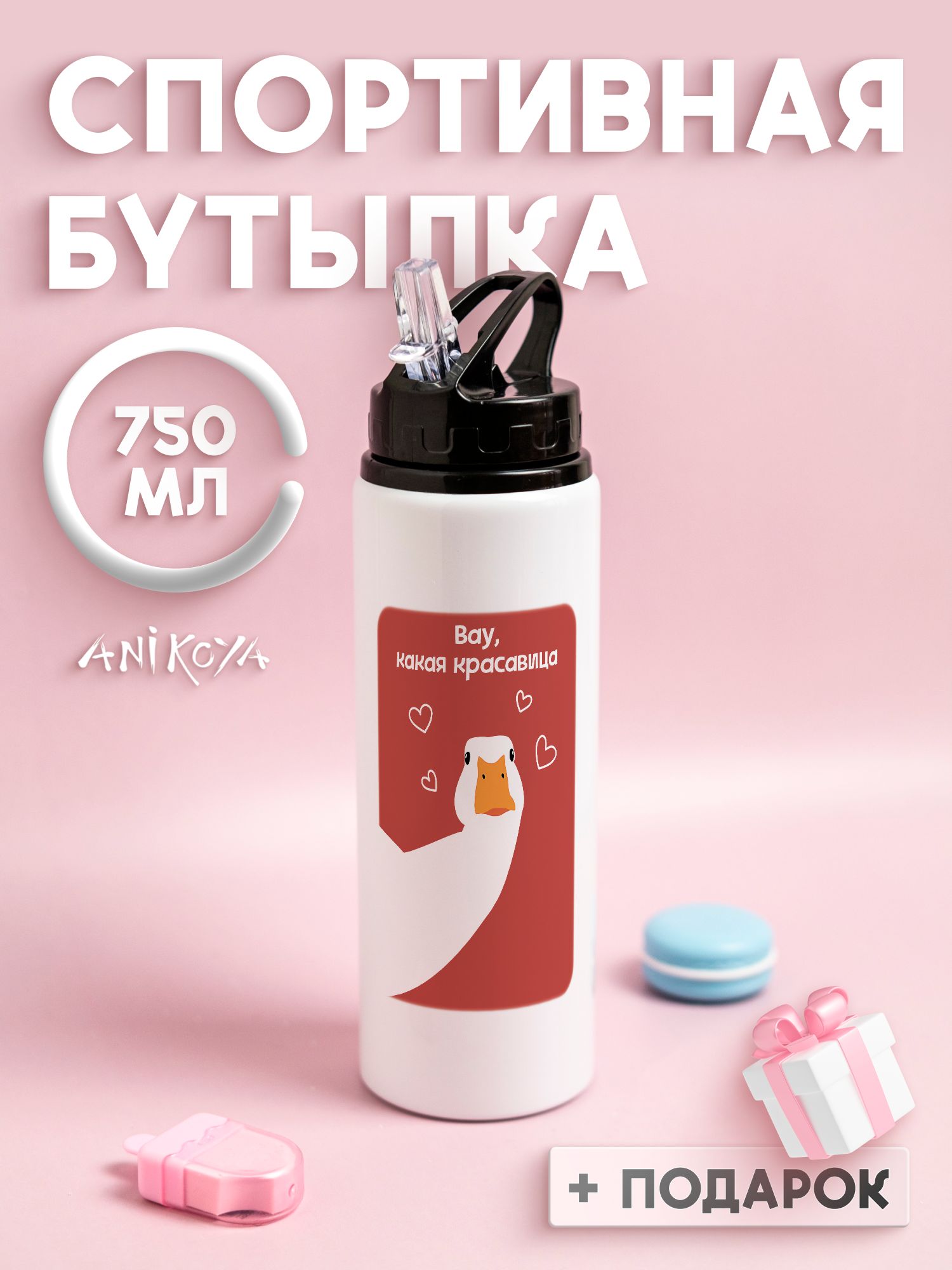 Спортивная бутылка для воды 14 февраля