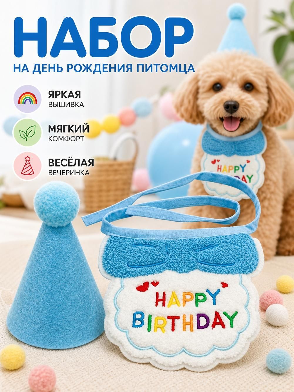 Праздничные нагрудники для домашних животных с вышивкой happy birthday, дни рождения кошек и собак