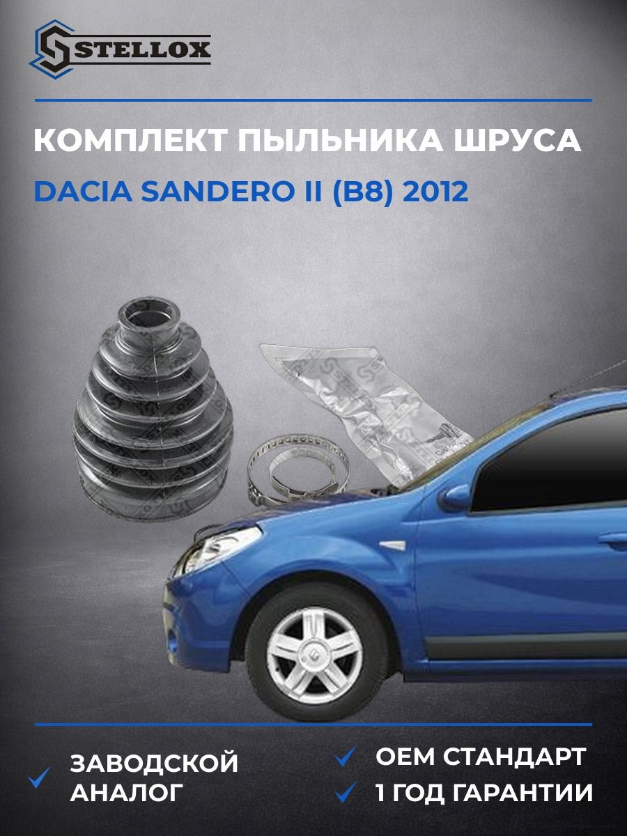Пыльник шруса наружного Stellox 1300541SX Дачия Сандеро II Dacia Sandero II B8 2012