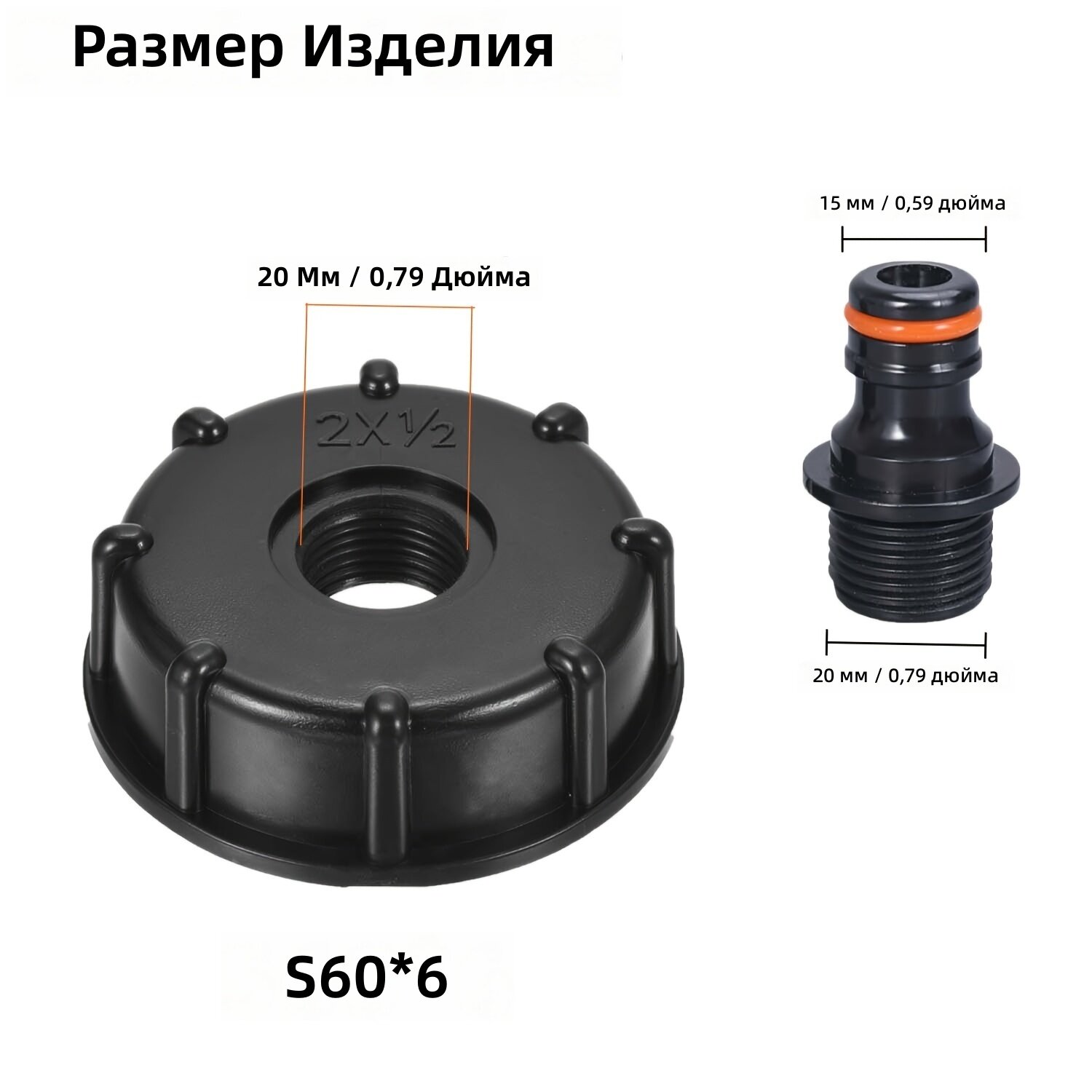 Комплект переходников для быстрого подключения с резьбой 1/2 дюйма и заглушкой клапана, 2 шт, для водных баков, систем сбора дождевой воды и дренажа наружного оборудования