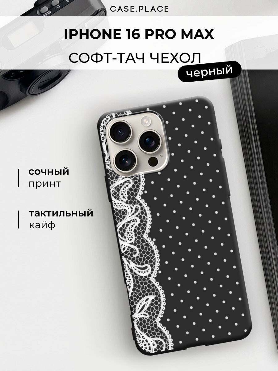 Чехол на Apple iPhone 16 Pro Max / Айфон 16 Про Макс с принтом Кружево с точками