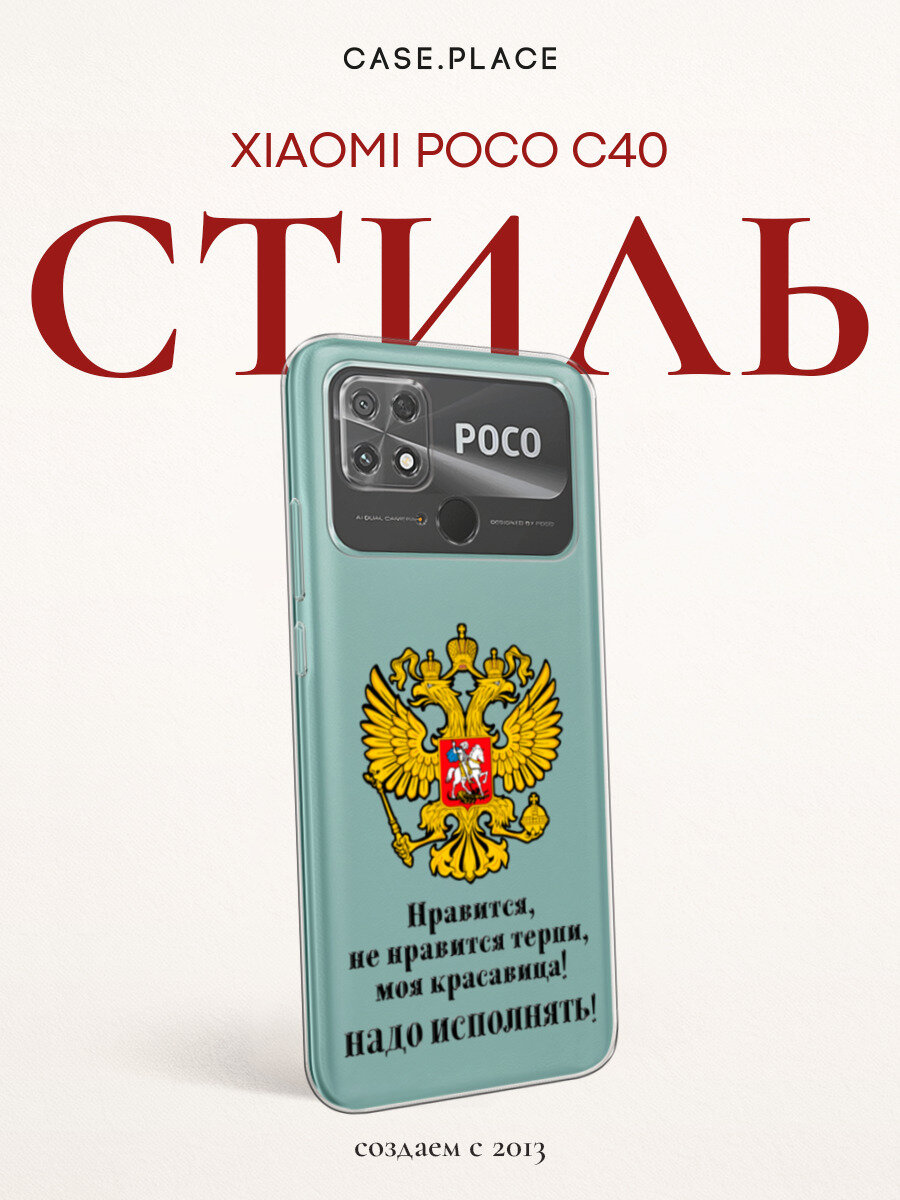 Силиконовый чехол на Xiaomi Poco C40 / Сяоми Поко С40 с принтом Нравится, не нравится