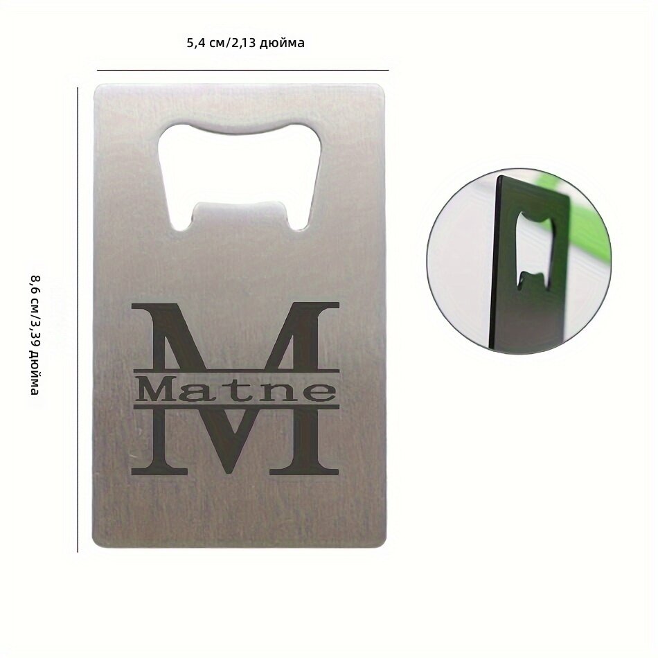 Персонализированная открывашка для бутылок из нержавеющей стали с гравировкой имени и даты, серебристая