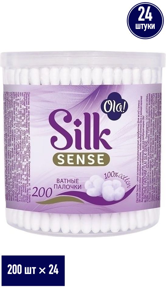 Ватные палочки Ola! Silk Sense 200 шт, набор: 24 штуки, изделия ватные палочкицелевая аудитория взрослыеколичество