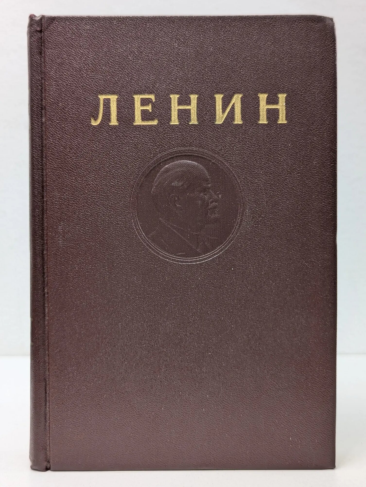 Владимир Ленин. Сочинения. Том 25. Июнь - сентябрь 1917 Ленин Владимир Ильич 1953