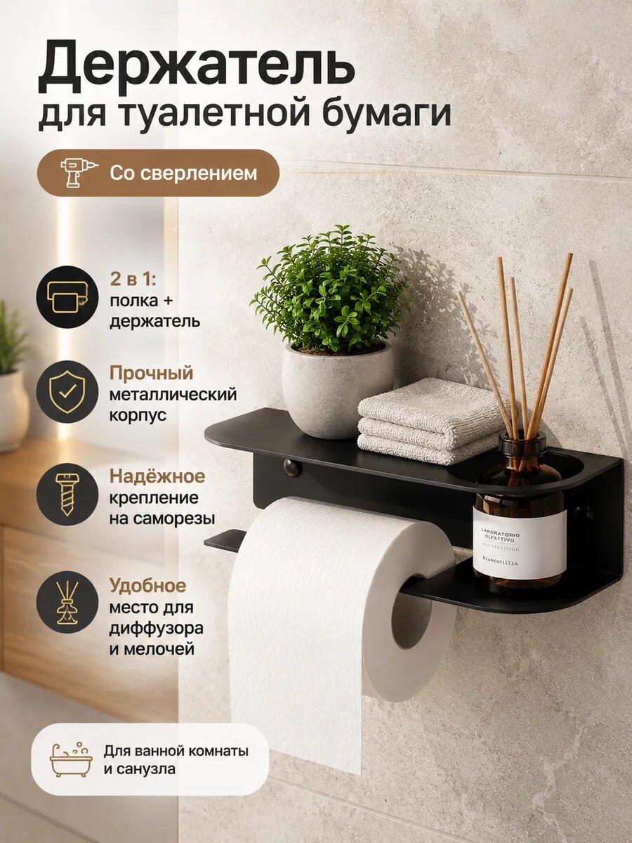 Держатель для туалетной бумаги слева с полочкой
