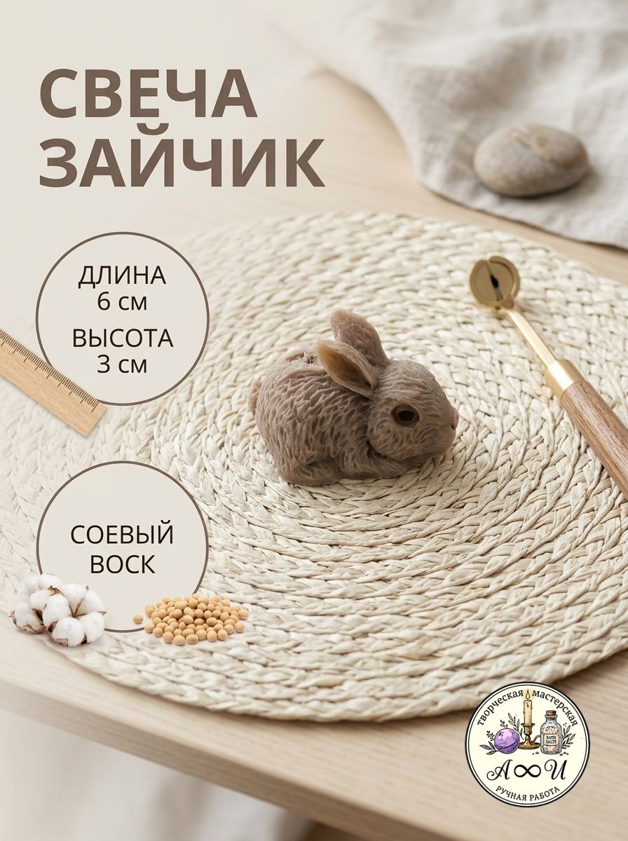 Свеча из натурального воска Зайчик