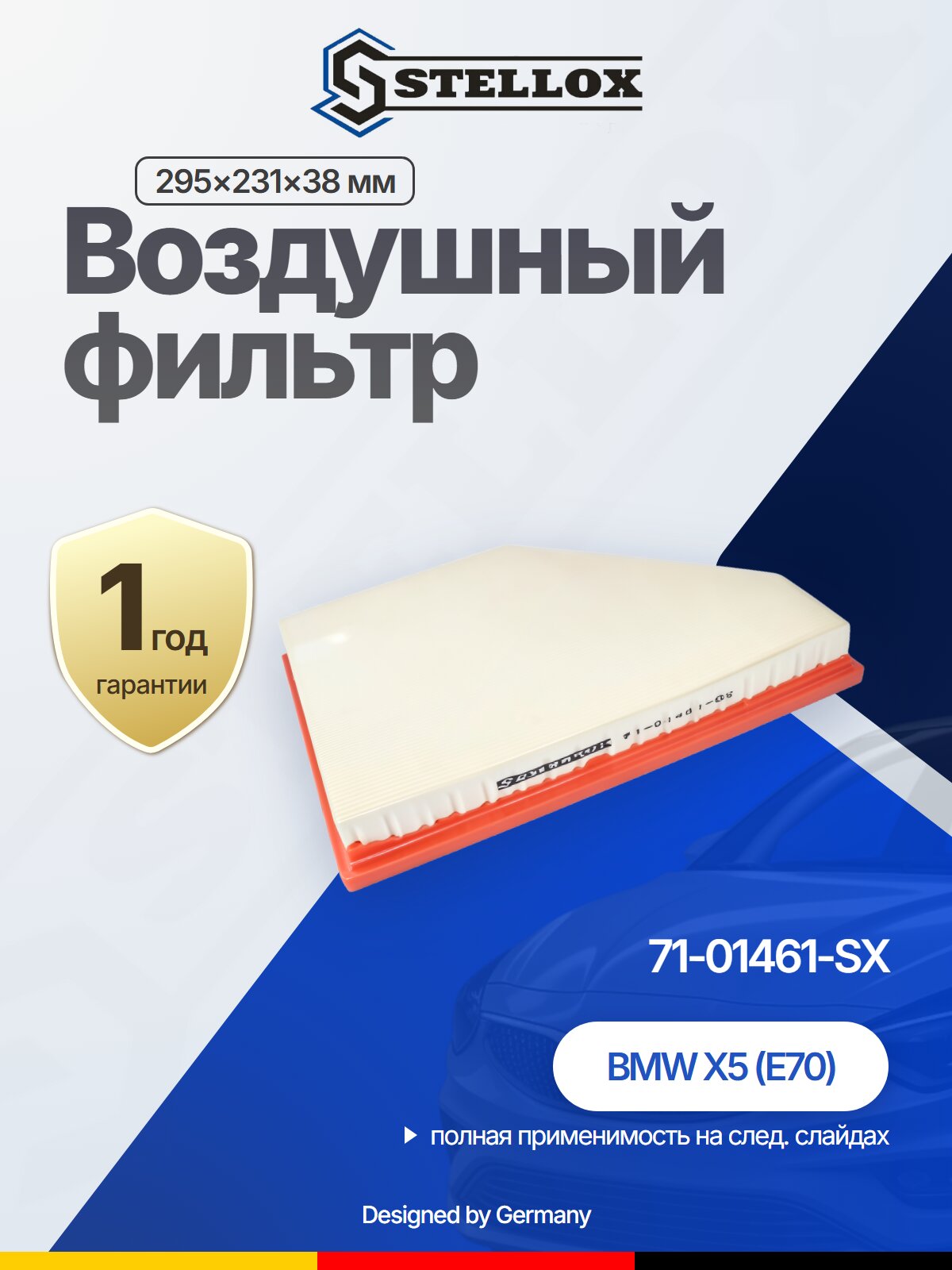 Фильтр воздушный для BMW