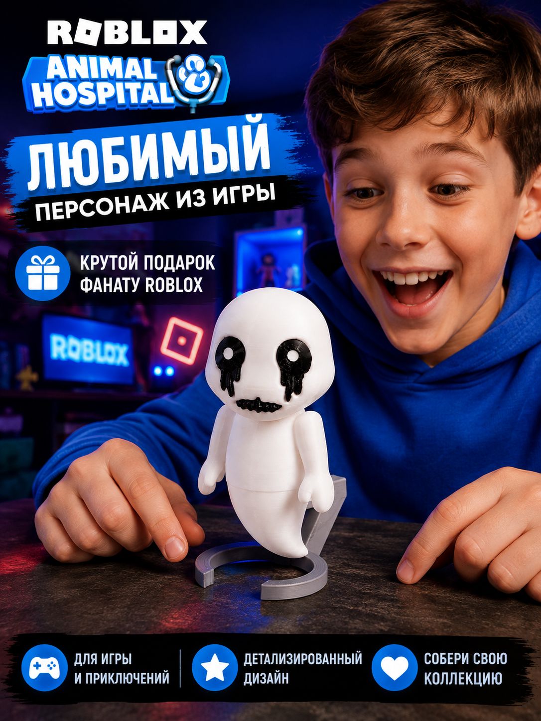 3D фигурка Roblox Animal Hospital Призрак, подвижная, 10 см, 1 шт