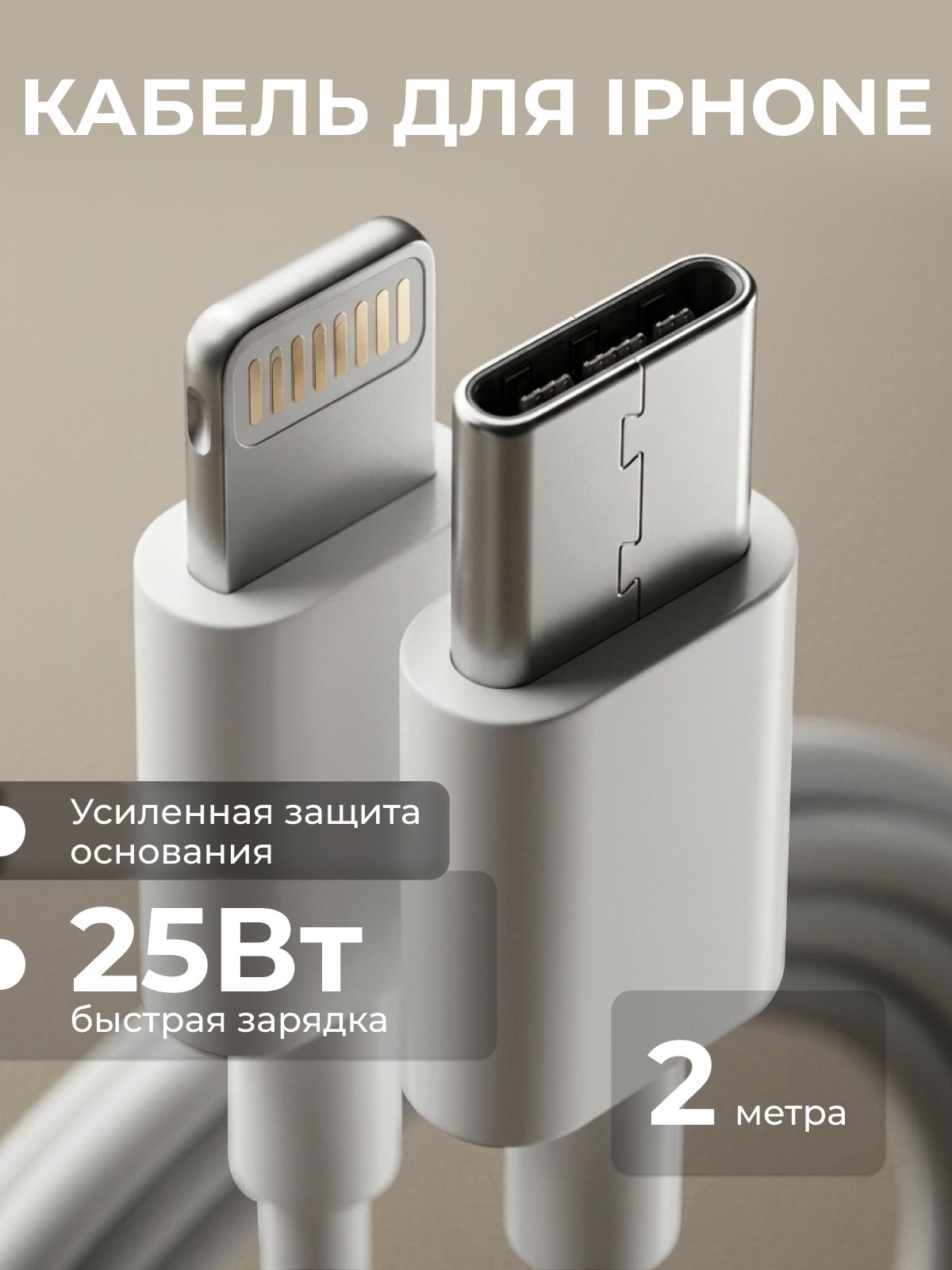 Зарядка для iphone 2м / Провод type c lightning / провод для айфона / Кабель для айфона / Быстрая зарядка для iphone / шнур для iphone
