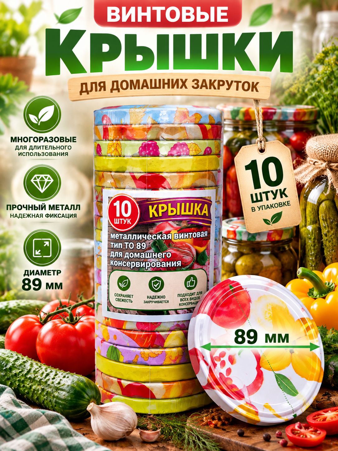 Винтовые крышки для банок металлические 89мм