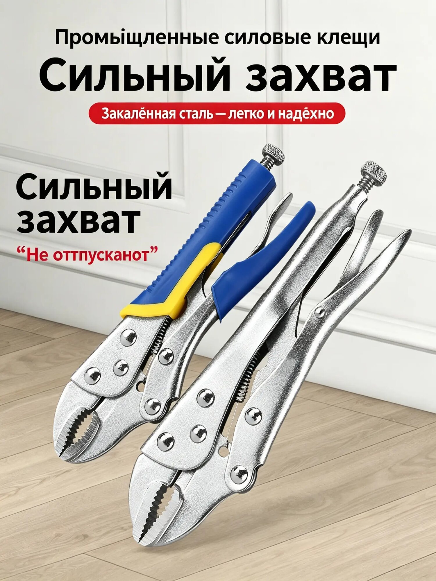 Тиски‑клещи 7 дюймов, прямые губки, с регулируемым зевом, зажим с блокировкой, для слесарных и ремонтных работ