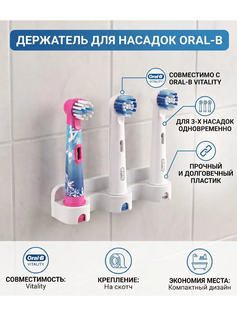Держатель для зубных щеток Oral-B