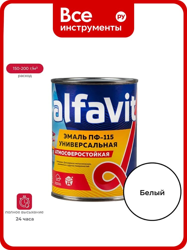 Эмаль ALFAVIT Альфа ПФ-115 белая матовая 0,9 кг 6 206157
