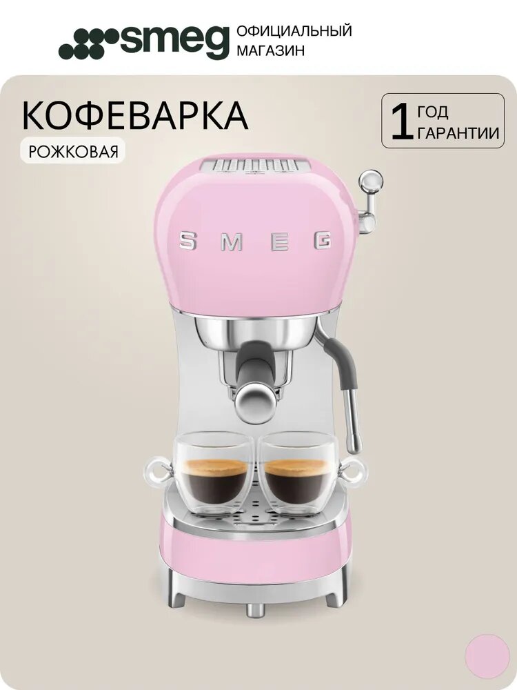 Рожковая кофемашина ECF01 ретро‑стиль, розовая, 15 бар, ручной капучинатор для дома