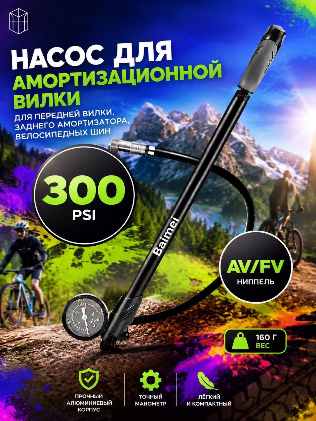 Насос высокого давления для вилки, амортизатора, велосипеда