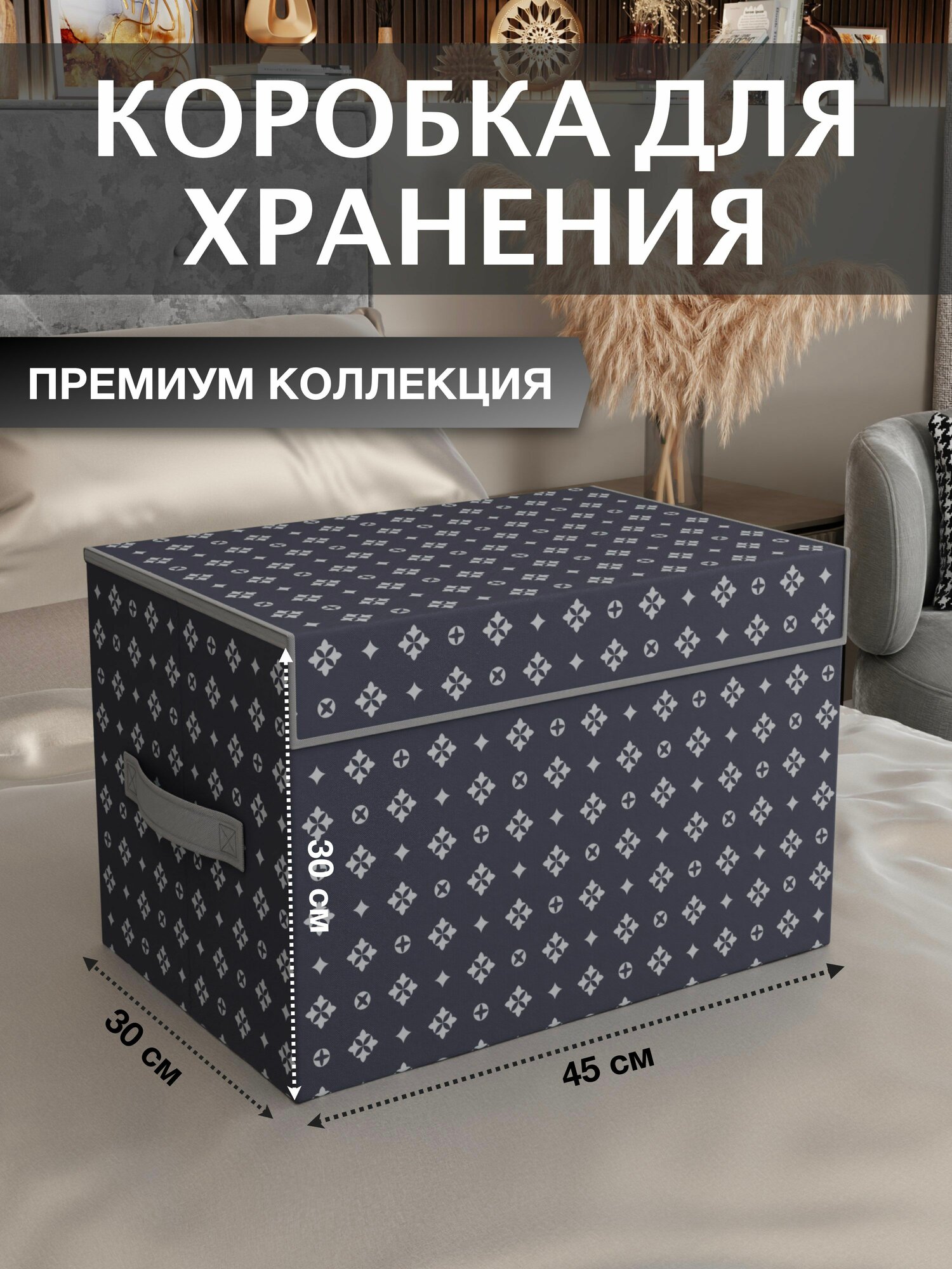 Kidrix Коробка для хранения длина 45 см, ширина 30 см, высота 30 см, 1 шт, хлопок, серый