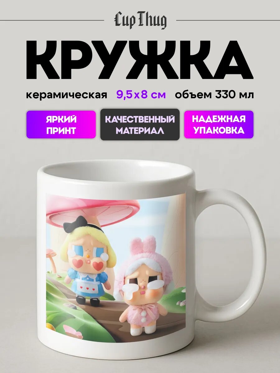 Кружка с приколом для чая CRYBABY