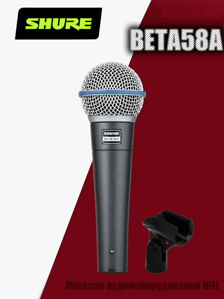 Кабельный микрофон BETA58A