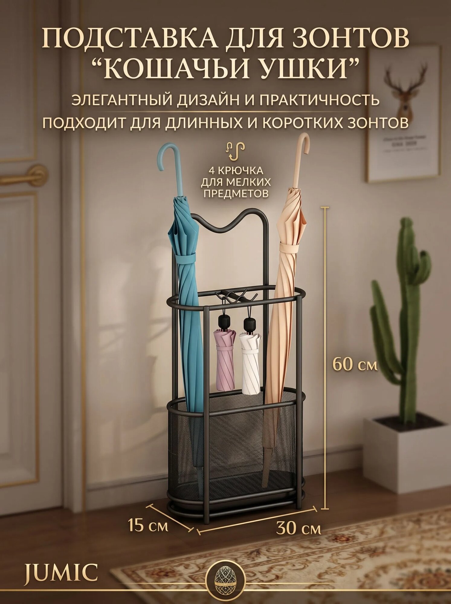 Подставка для зонтов декоративная, кованое железо, 60×30×15 см, 1 шт.