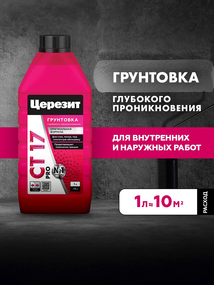 Универсальная водно-дисперсионная грунтовка глубокого проникновения Церезит СТ 17 Pro, 1 л