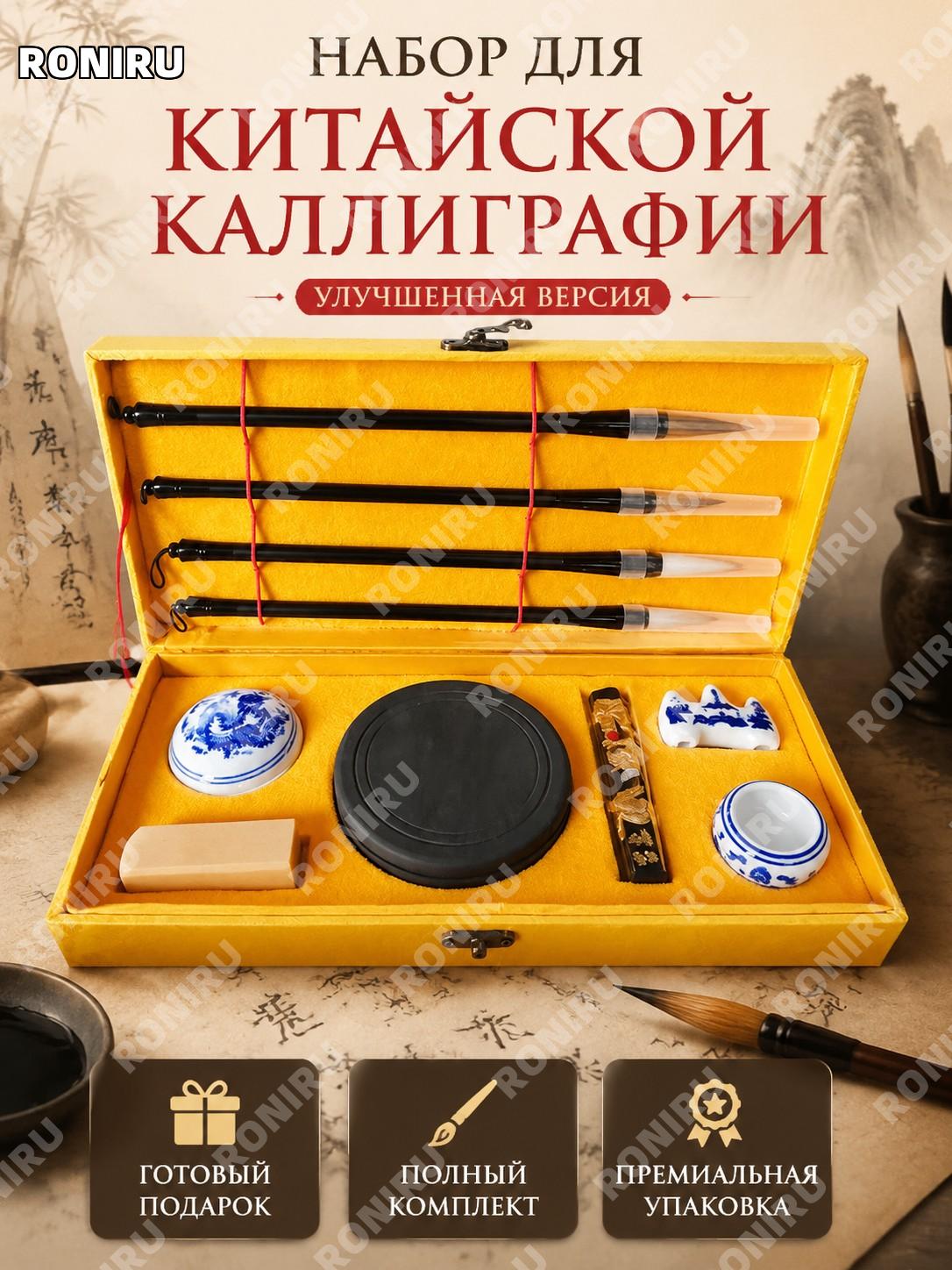 Набор для каллиграфии обновленная версия, подарочный письменный набор с кистью, тушью, бумагой, камнем и печатью