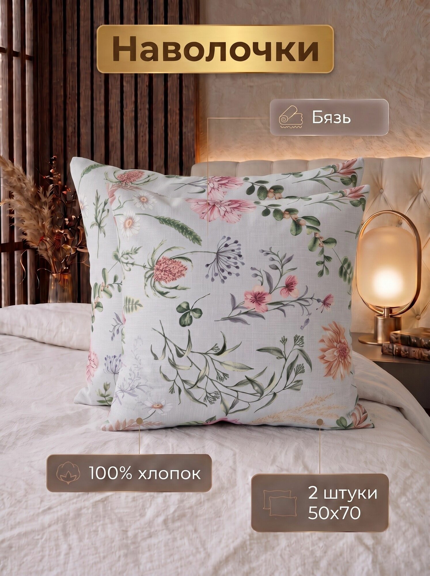 Наволочки Бязь 50 70 - 2шт. С клапаном 20см. плотность 120 гр/м2 Хлопок 100% Производство Россия Иваново