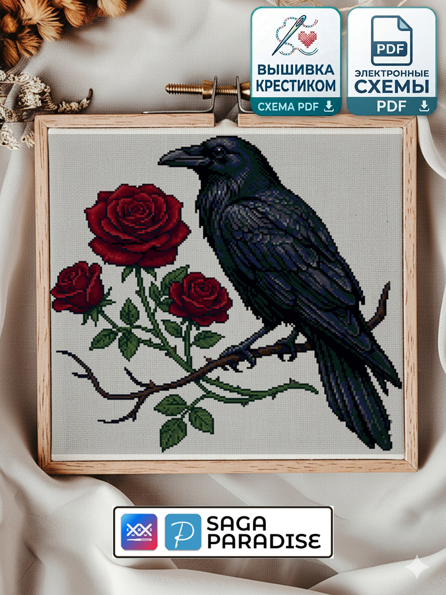 Электронная схема вышивки крестом «Ворон на розах» | PDF, Saga, Paradise | нитки Gamma