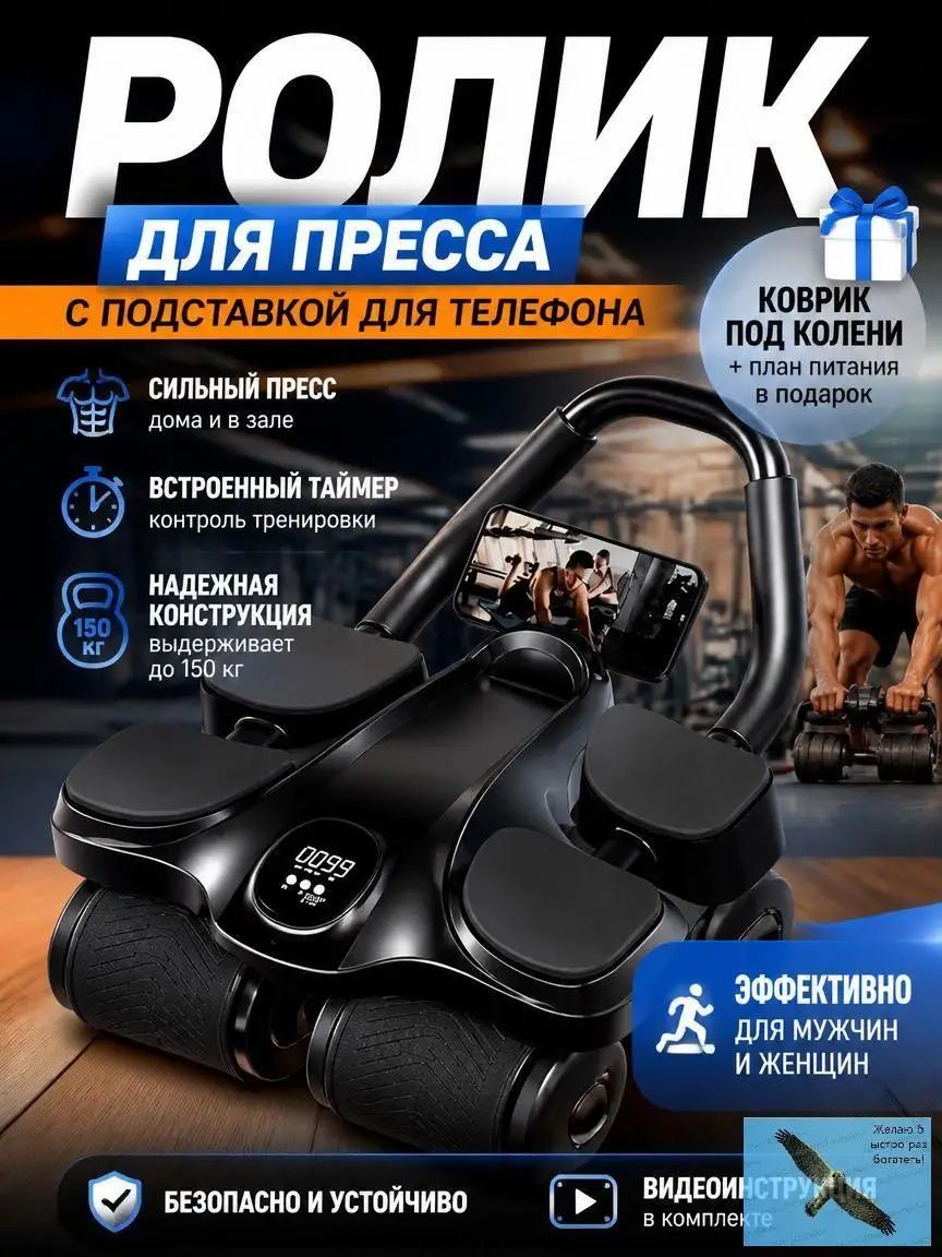 Умный колесо для пресса с автовозвратом, 4 колеса, нагрузка 150 кг + коврик для коленей в подарок