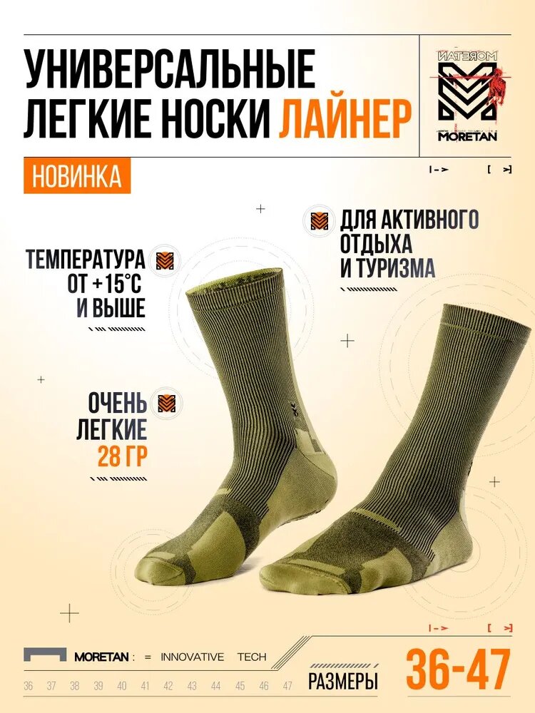 Носки Moretan мужские, женские, 1 пара