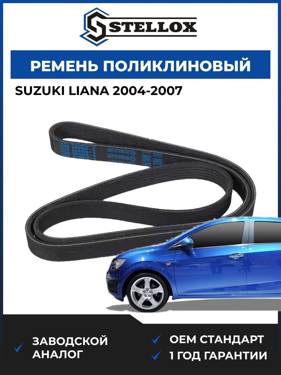 Ремень поликлиновый Stellox 0601380SX Сузуки Лиана Suzuki Liana 2004-2007