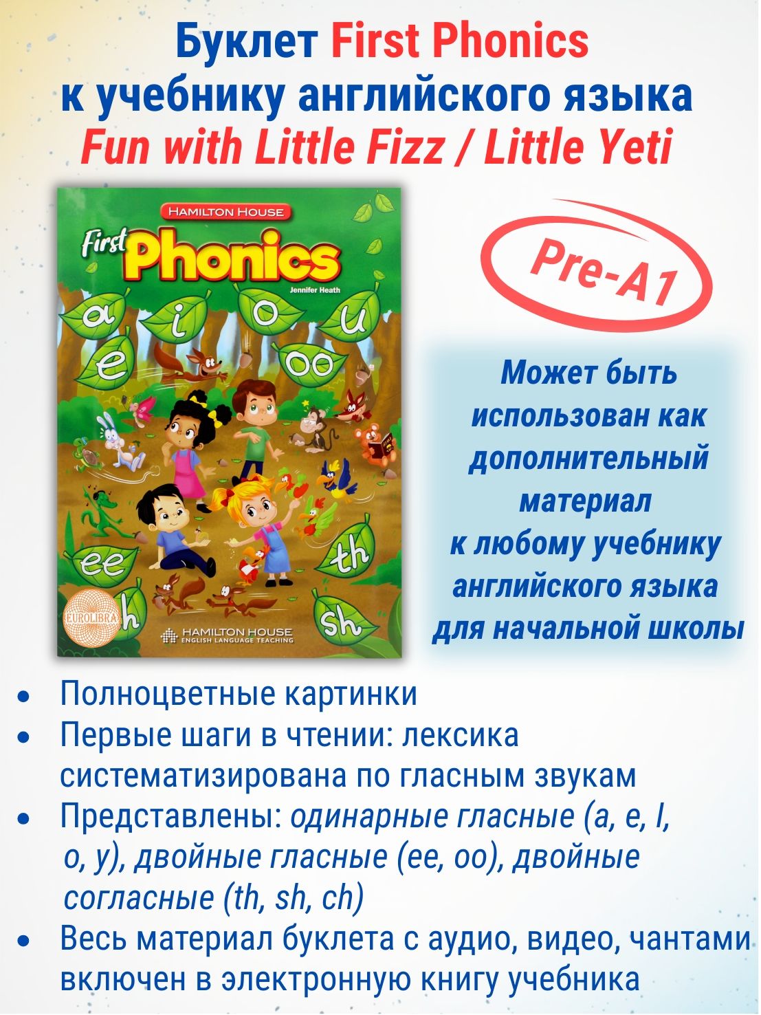 Fun with Little Fizz: Phonics Time / Фонетическая тетрадь