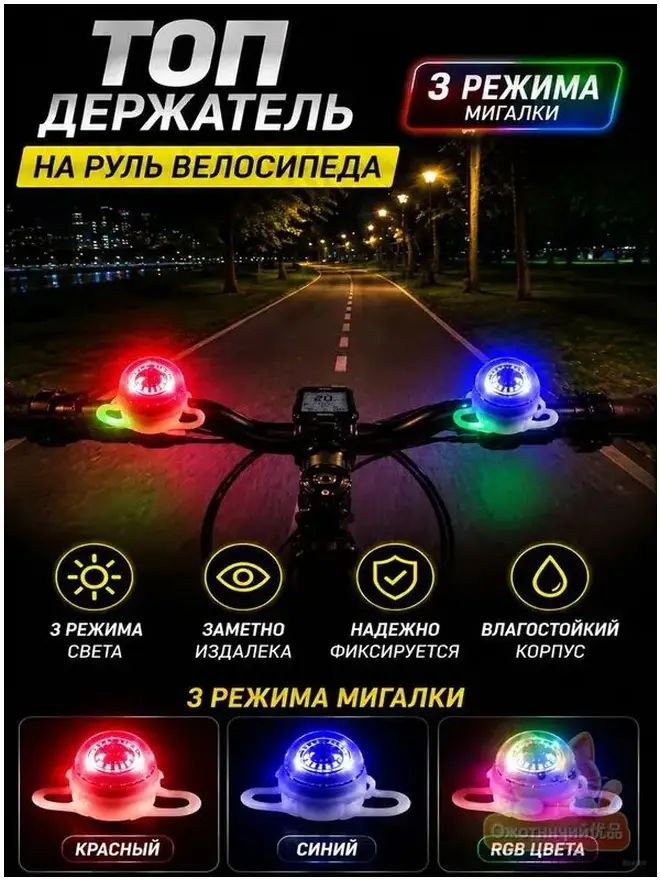 Держатель премиум для руля велосипеда и самоката, оснащенный подсветкой из 3 режимов