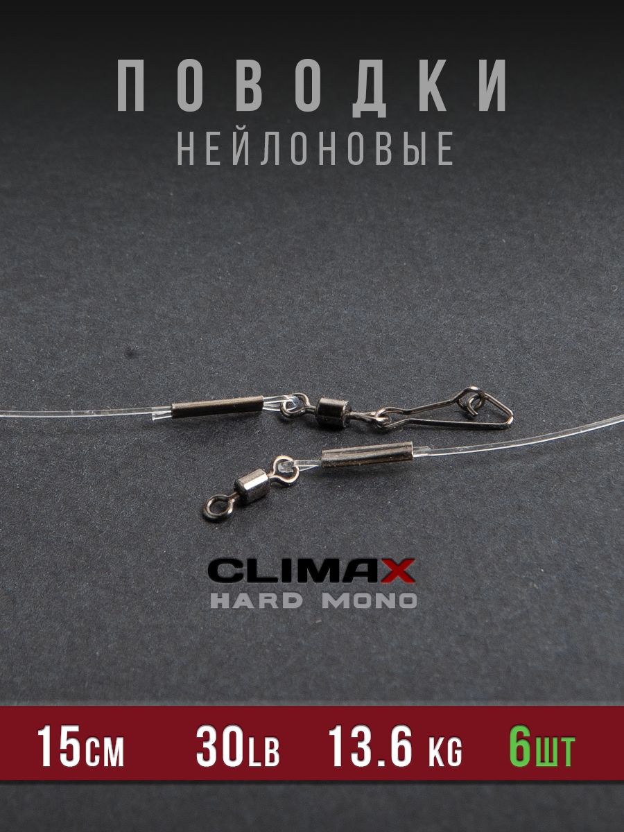 Поводки для рыбалки нейлоновые Climax HARD MONO Щучий 30LB - 13,6кг, 15см - 6шт