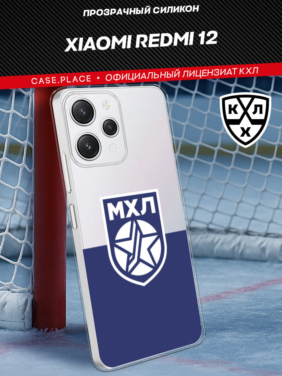 Силиконовый чехол на Xiaomi Redmi 12 / Редми 12 с принтом МХЛ хоккей