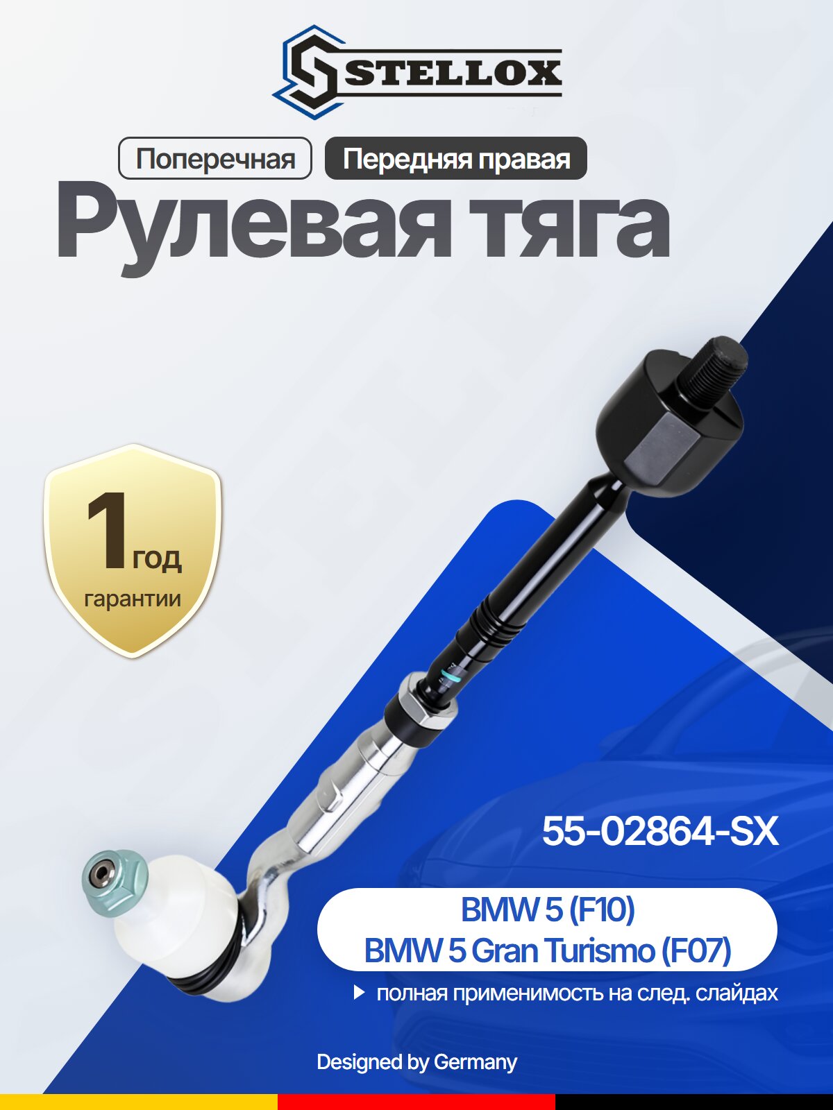 Рулевая тяга поперечная передняя правая для BMW