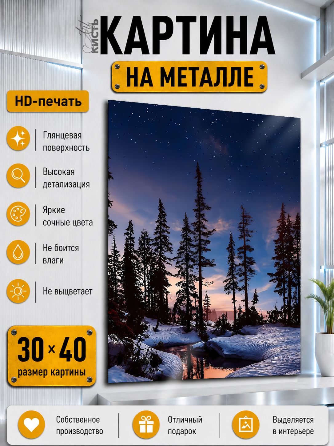 Картина на металле Пейзаж городской зима 30x40