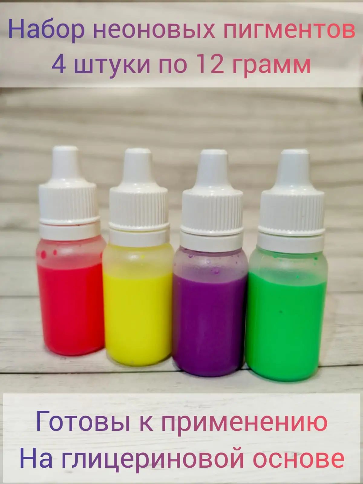Набор неоновых пигментов для мыла, 4 цвета по 12 гр, сухой краситель для творчества