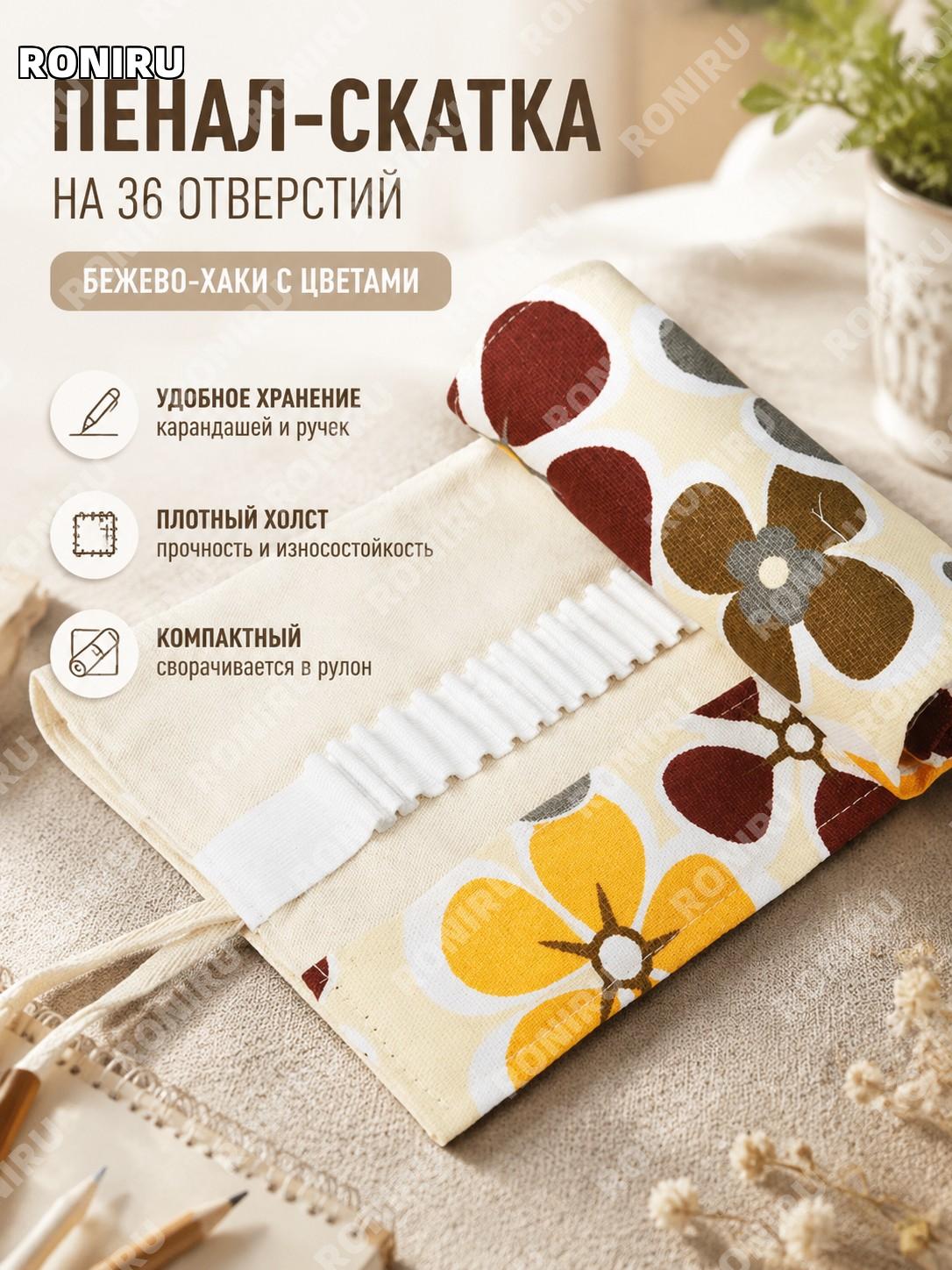 Пенал-ролл из холста для карандашей бежевый хаки с узором, более 36 отверстий, органайзер для рисования и школы