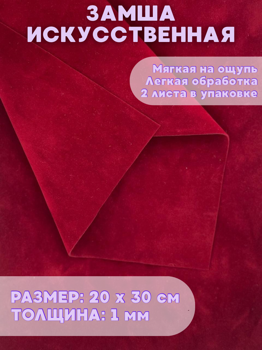 Замша искусственная двухсторонняя А4 (2 листа)