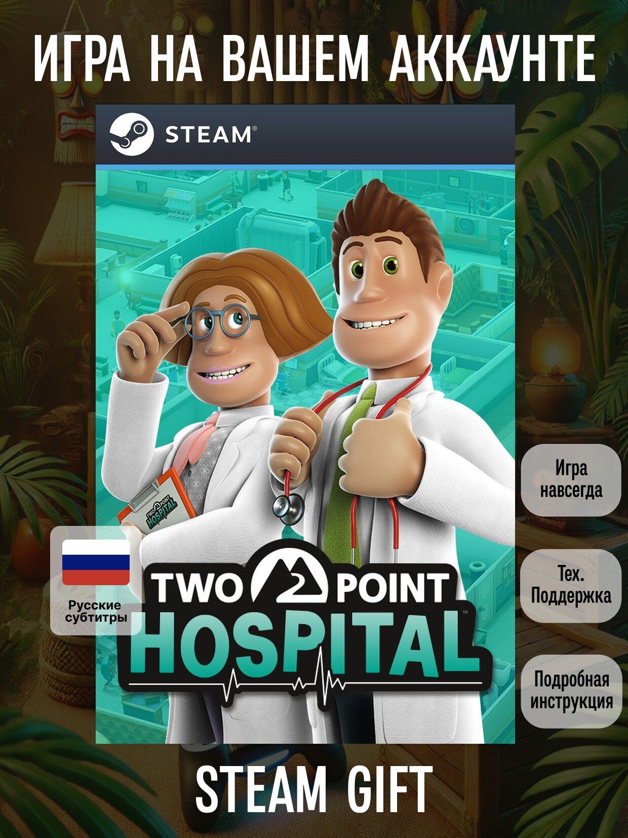 Two Point Hospital | Steam (PC) | Инди | Цифровая версия