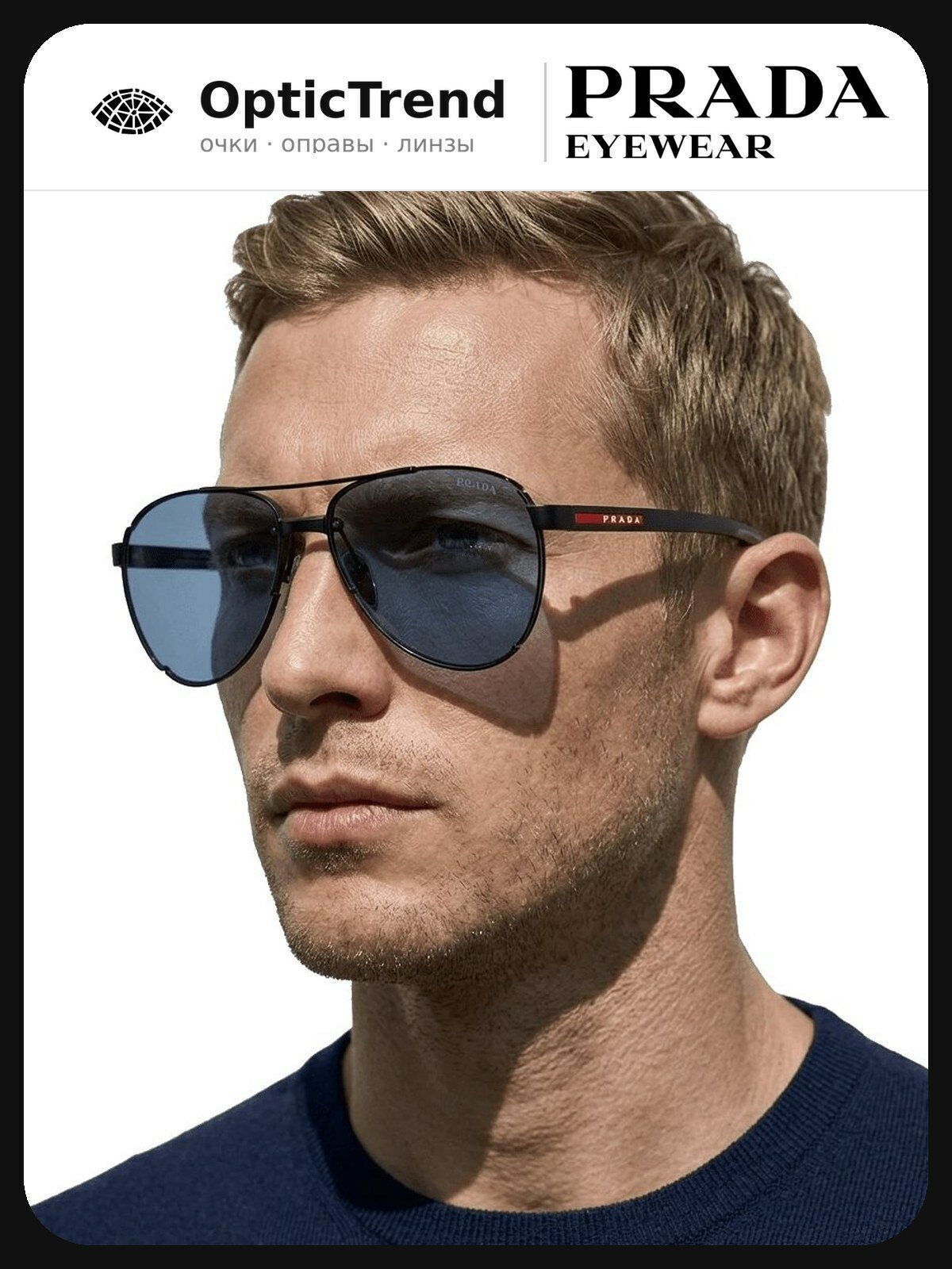 Солнцезащитные очки Prada