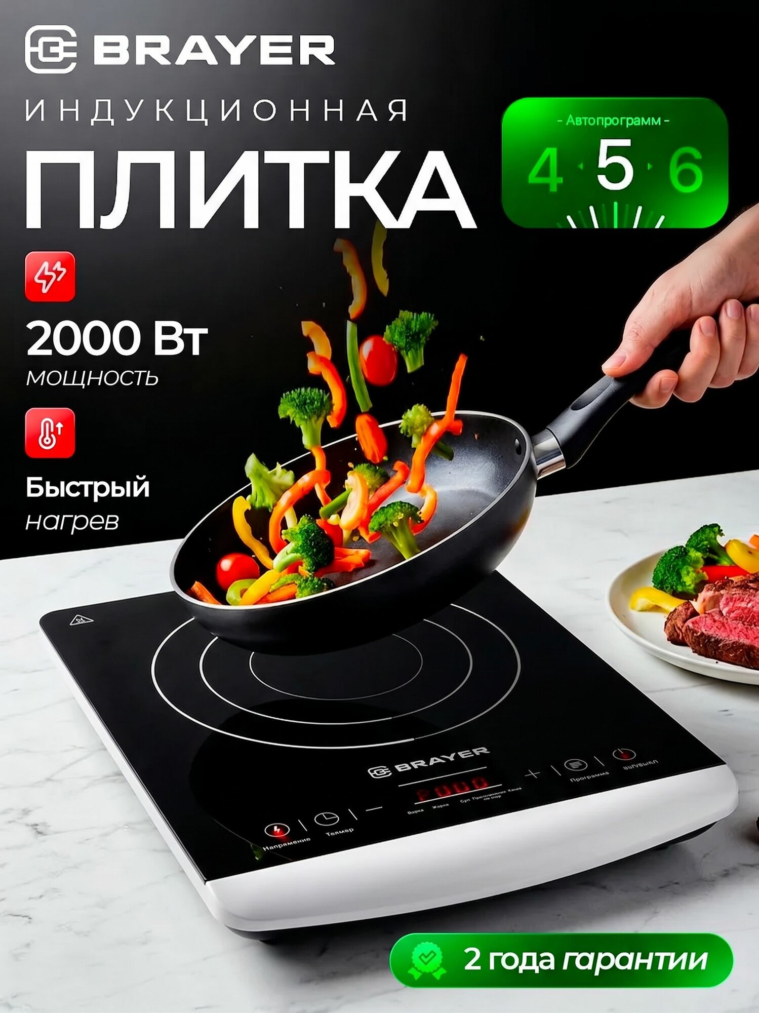 Плитка настольная индукционная BRAYER BR2801, 2200 Вт, 5 автоматических программ, автоотключение